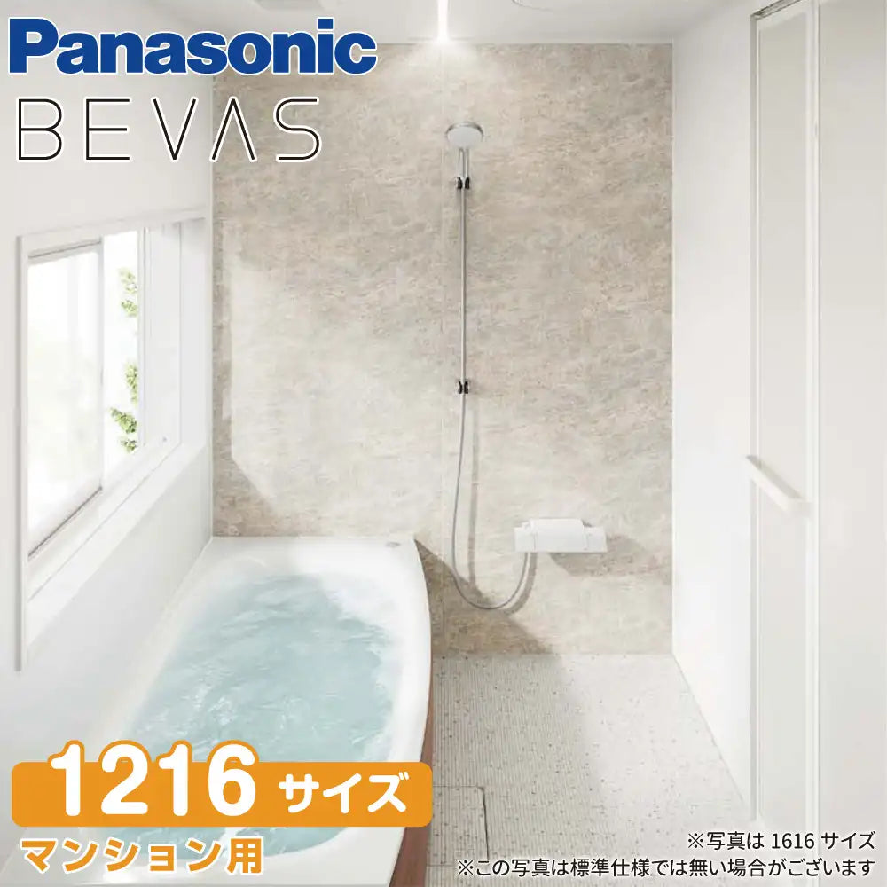パナソニック Panasonic システムバスルーム ビバス [BEVAS]：1216サイズ ベースプラン バリュータイプ 戸建て用 — 住設デパート