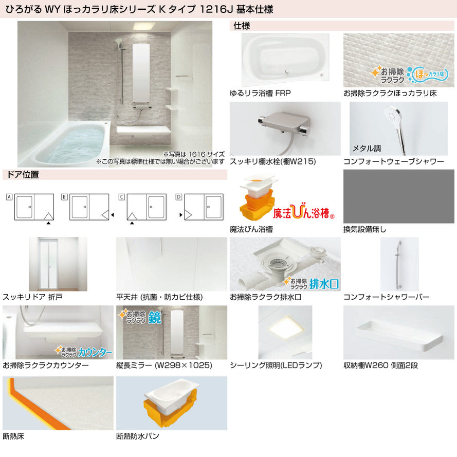 【決算セール】 TOTO システムバスルーム マンションリモデルバスルーム：ひろがるWYほっカラリ床シリーズ Kタイプ 1216Jサイズ 基 — クローバーマート