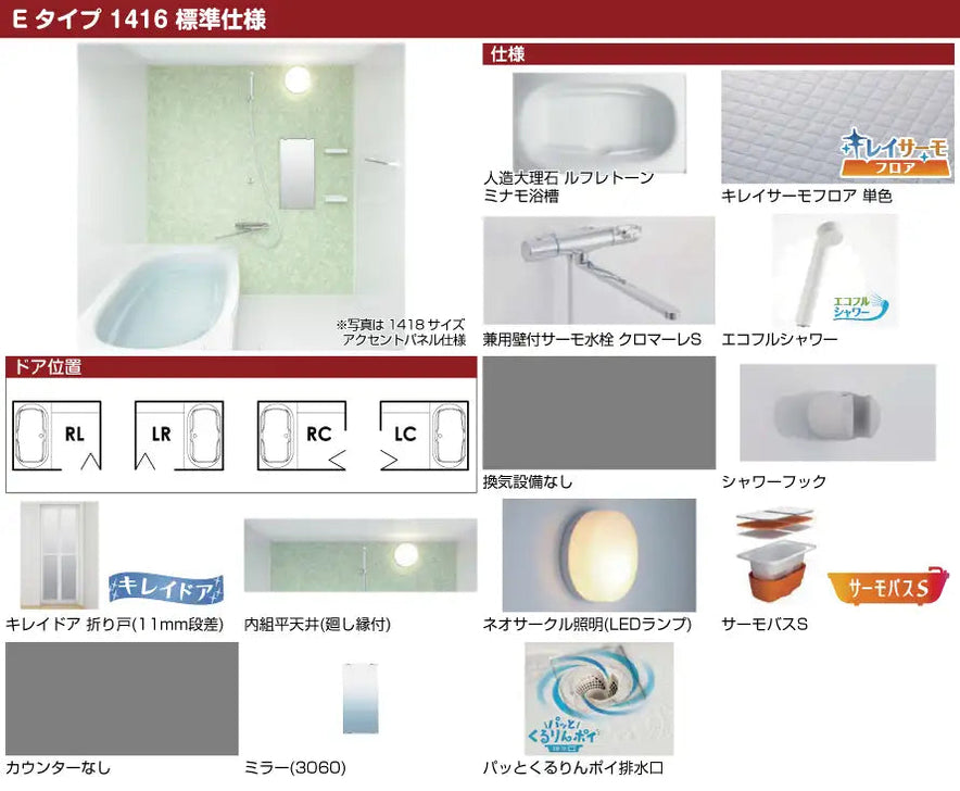 LIXIL リクシル マンションリフォーム用システムバスルーム リノビオV Eタイプ：1416サイズ 標準仕様 — クローバーマート